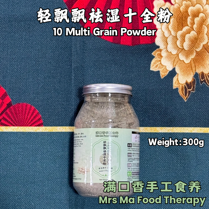 10 Multi Grain Powder - 300g – Mrs Ma Food Therapy 满口香手工食养